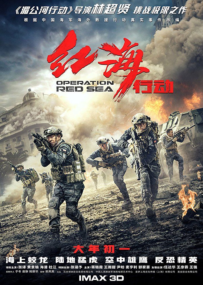 Operation Red Sea (2018) - Film Blitz