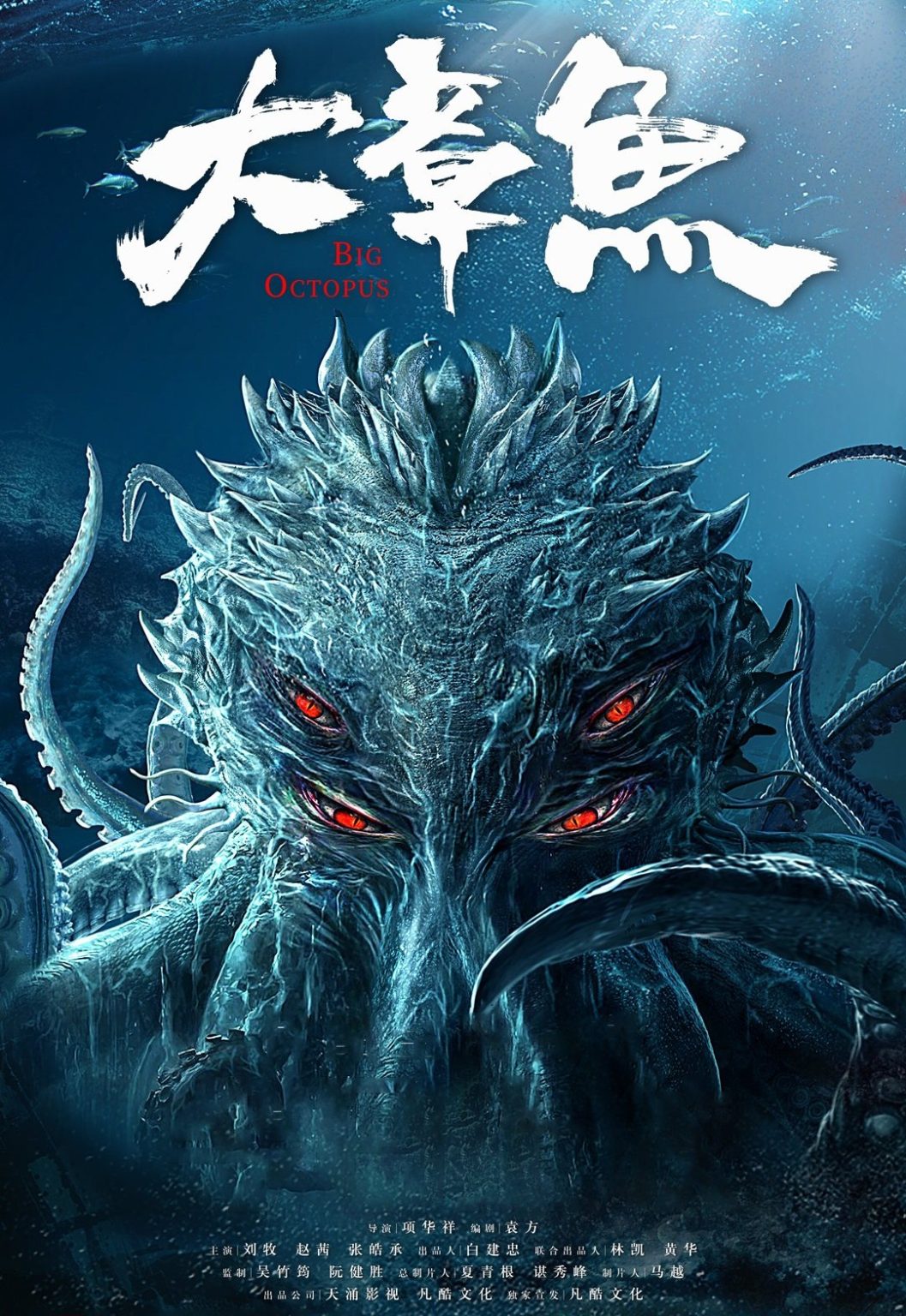 Big Octopus (2021) - Film Blitz