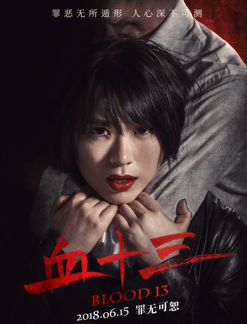 Blood 13 (2018) - Film Blitz