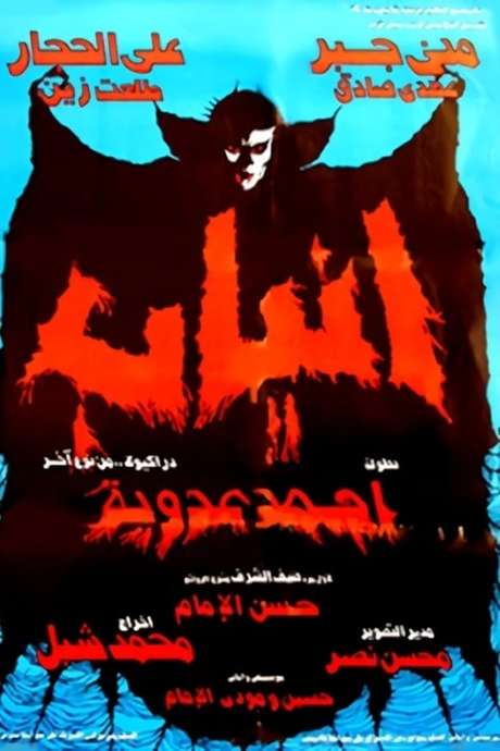 Fangs (1981) - Film Blitz